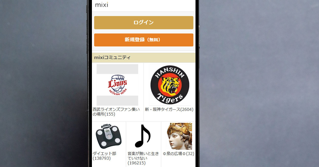 今あえて振り返る「SNSとしてのmixiはいつ、何が理由で衰退したのか」 | スマホライフPLUS
