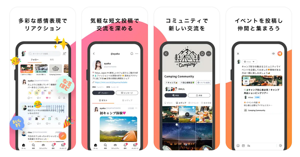新SNS「mixi2」と従来のmixiの違いが分かる7つのポイント | スマホライフPLUS
