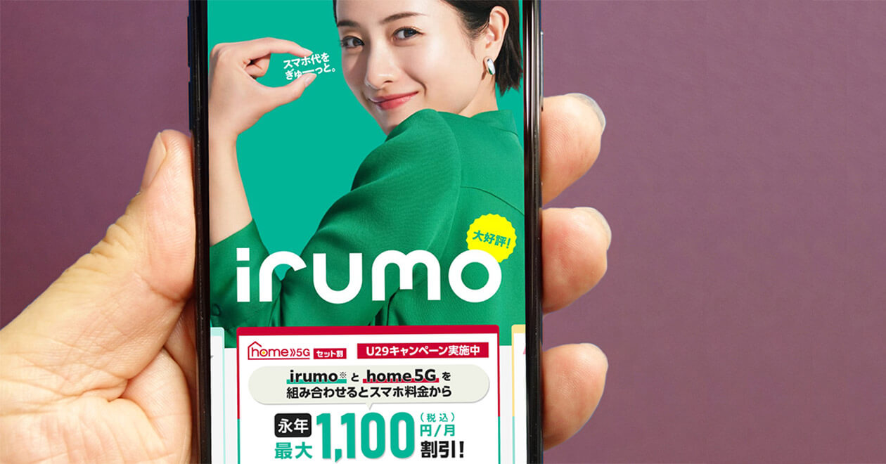 ドコモ「irumo」の評判がイマイチよくない理由は？ メリット＆デメリットを解説 | スマホライフPLUS
