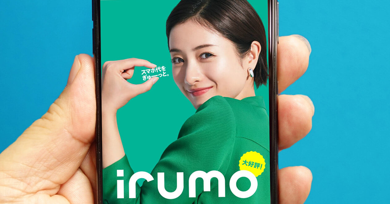 ドコモの「irumo（イルモ）」って本当に安いの？ 格安SIMと比較してみた！ | スマホライフPLUS