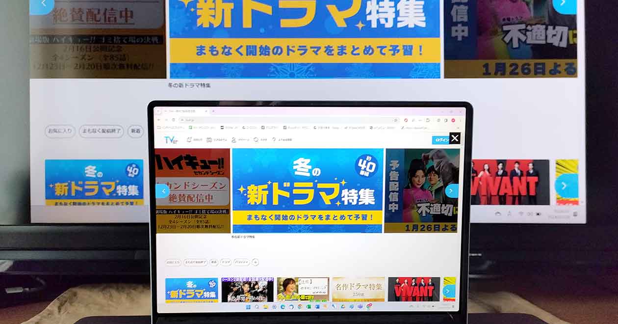 「TVer（ティーバー）」を大画面テレビで見る4つの方法｜実は意外と簡単に楽しめる！ | スマホライフPLUS