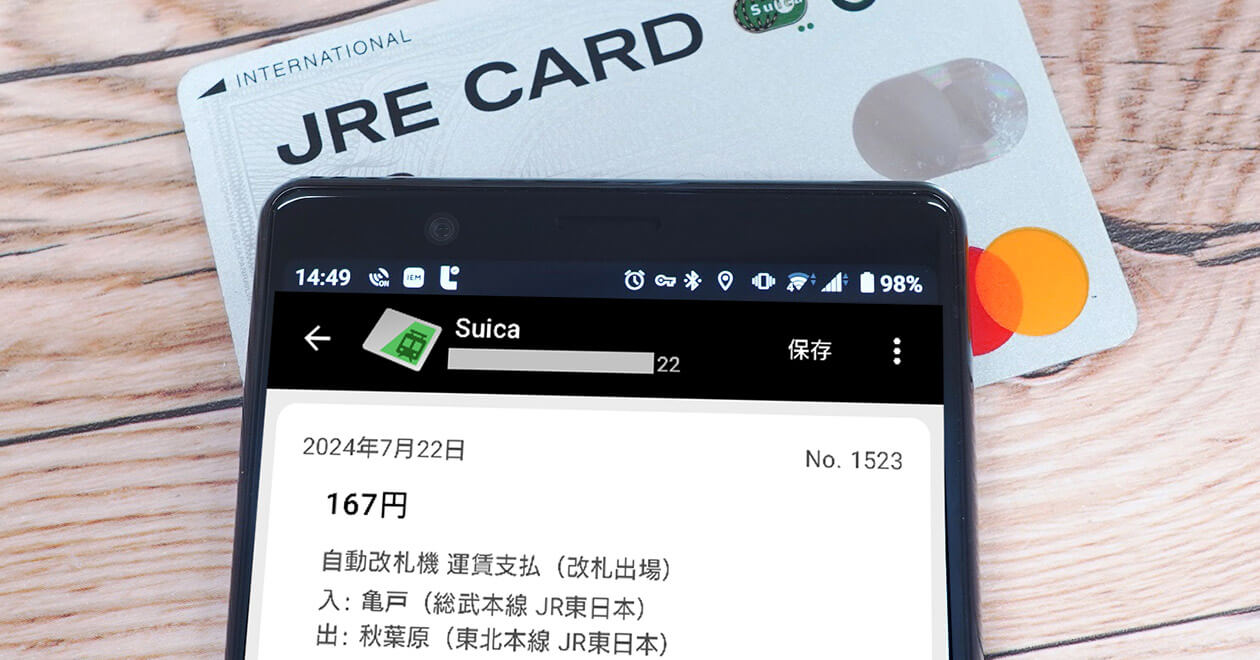 AndroidスマホでSuicaやPASMOの残高や履歴を確認する方法 これはメチャ便利かも！ | スマホライフPLUS