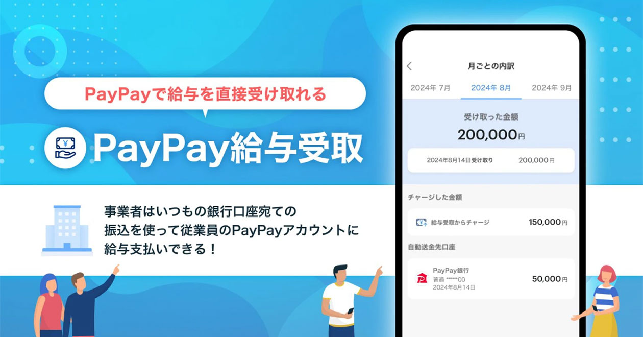 PayPay給与受取など、給与デジタル払いに前向きなのは10～20代、30代以上は消極的【エーピーシーズ調べ】 | スマホライフPLUS