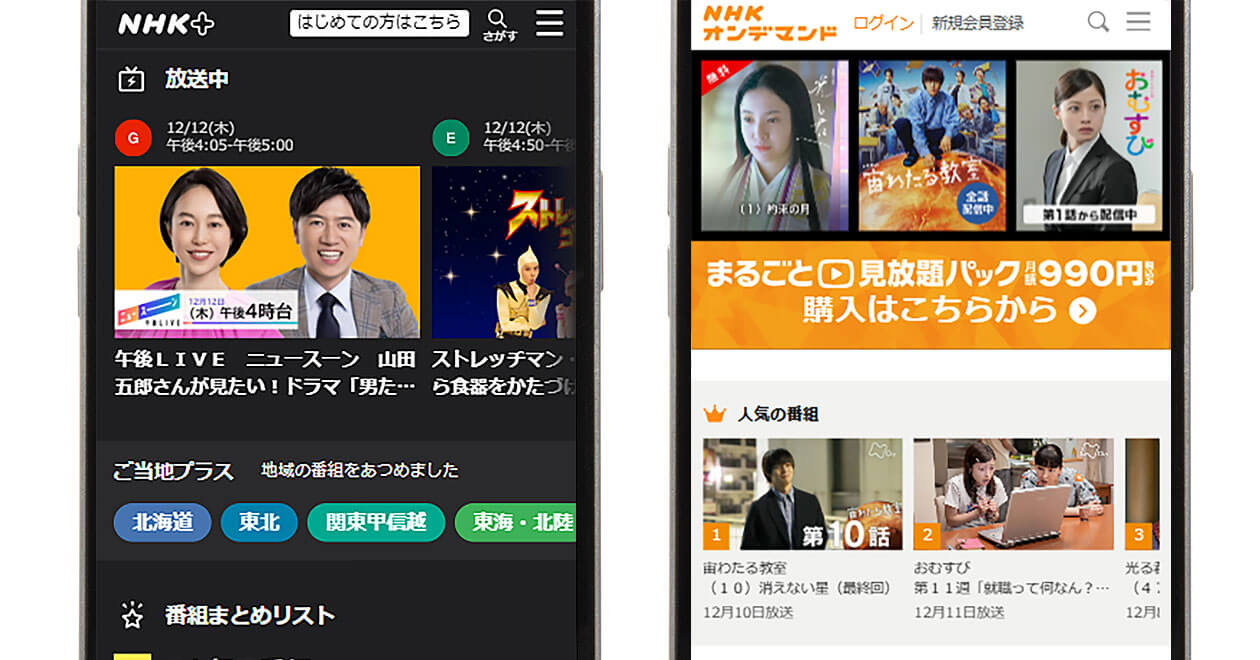 「NHKプラス」で見逃し配信を視聴するには受信契約が必要？ 登録すると何ができる？ | スマホライフPLUS
