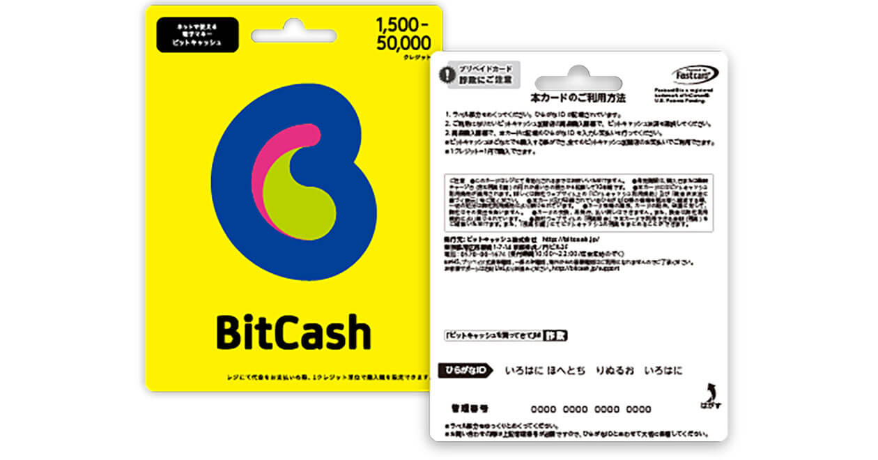 意外と使ったことがない電子マネー「BitCash」って何ができるの？ | スマホライフPLUS