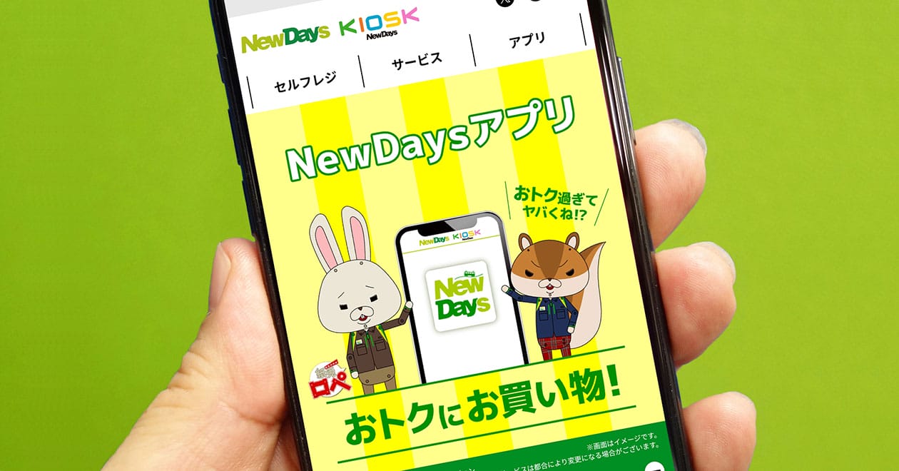 JR東日本の「NewDays」アプリで得するコツ！ JRE POINTやSuica連携で特典多数 | スマホライフPLUS