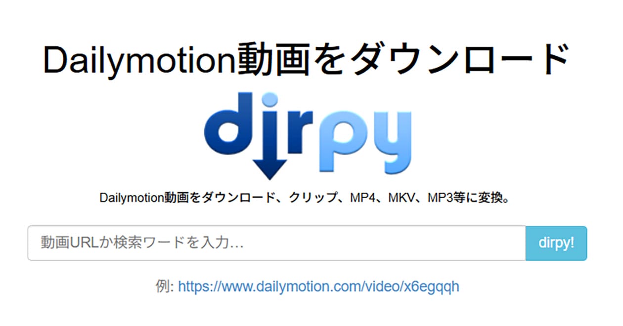Dirpyが使えない！YouTube動画をMP4変換・保存可能な無料代替ツールは？【2025最新】 | スマホライフPLUS