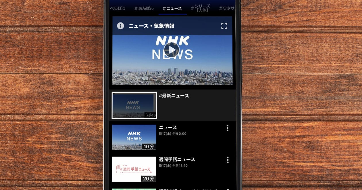 NHKのネット配信業務が10月に迫る中「解約にはスマホ廃棄が必要か」はどうなった？ | スマホライフPLUS